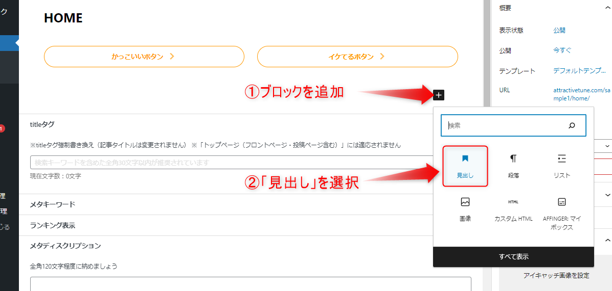 【CSS不要】デザイン初心者OK！AFFINGER6でシンプルトップページ！