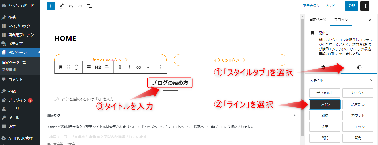 【CSS不要】デザイン初心者OK！AFFINGER6でシンプルトップページ！