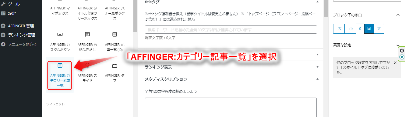 【CSS不要】デザイン初心者OK！AFFINGER6でシンプルトップページ！