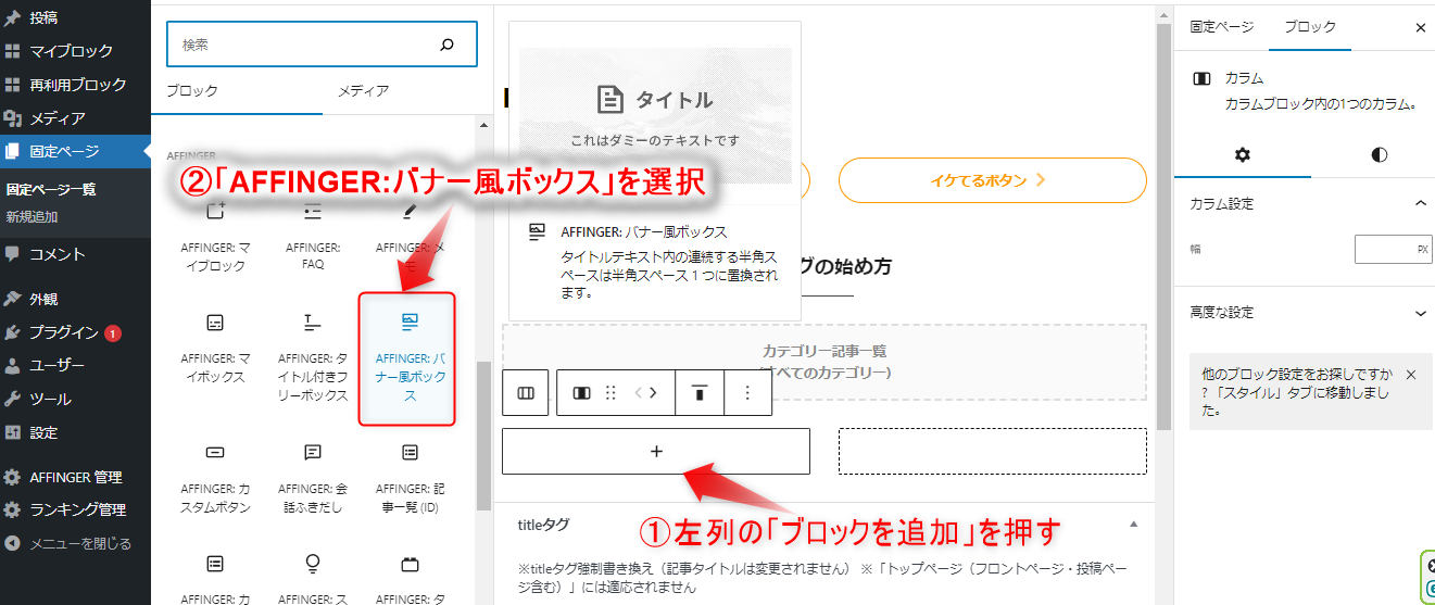 【CSS不要】デザイン初心者OK！AFFINGER6でシンプルトップページ！