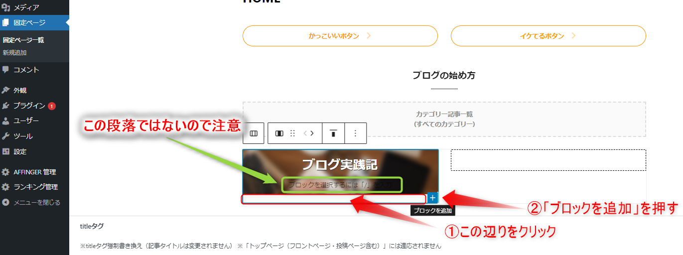 【CSS不要】デザイン初心者OK！AFFINGER6でシンプルトップページ！