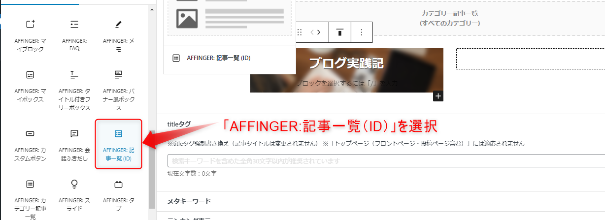 【CSS不要】デザイン初心者OK！AFFINGER6でシンプルトップページ！