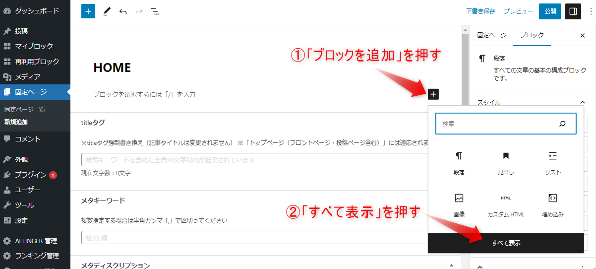【CSS不要】デザイン初心者OK！AFFINGER6でシンプルトップページ！