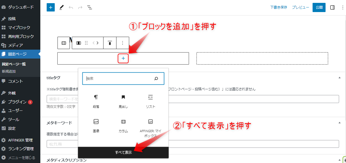 【CSS不要】デザイン初心者OK！AFFINGER6でシンプルトップページ！